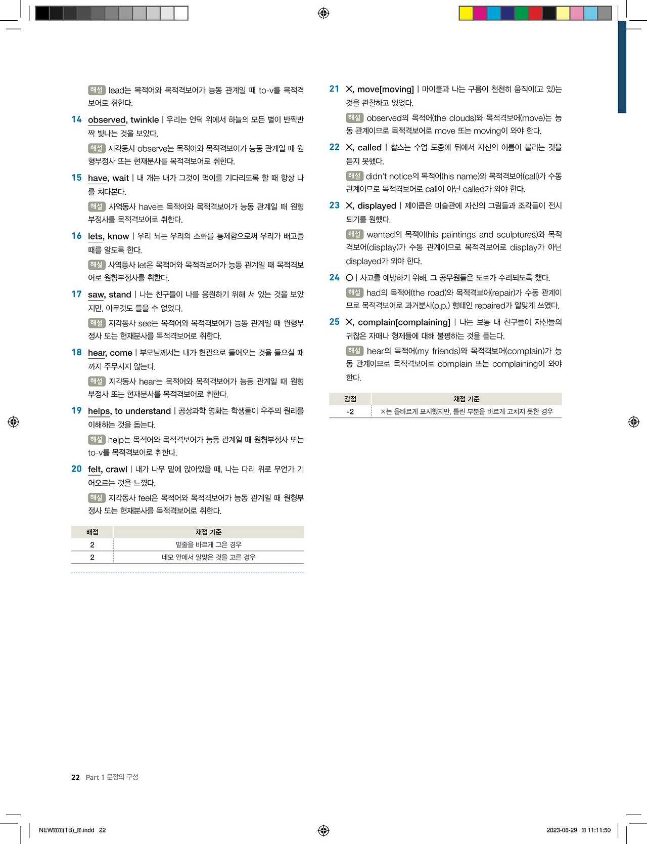 쎄듀 천일문 기본 트레이닝북 답지 정답 해설 Pdf 다운로드 바로보는 사진답지 모바일 최적화