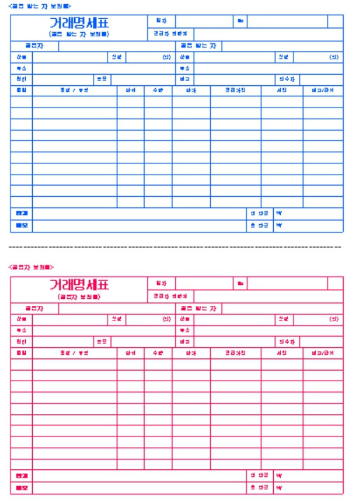 거래명세표 양식 무료 다운 2종 Hwp 한글 Word 워드 엑셀