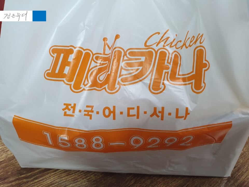 콘소메 가루가 완성하는 단짠한 치킨 페리카나 허니콘 치킨