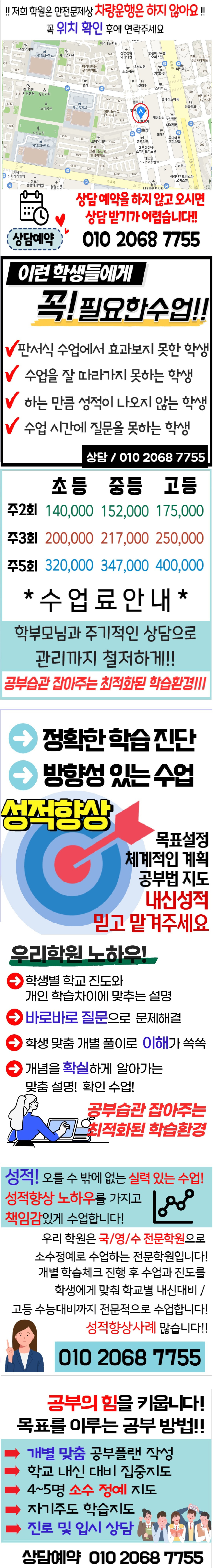 신중동 초등 영어학원 특강 예비중 예비고 국어 과학 사회 계남동 초등생 수학학원 소수정예 내신 계남초 심원초 국영수 영수 단과 종합