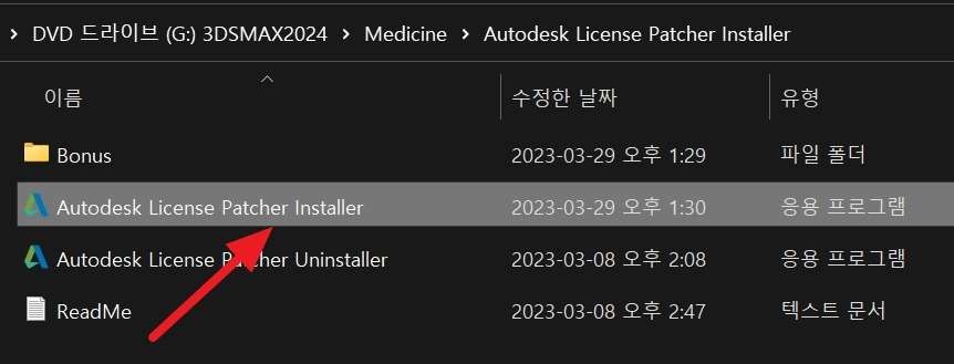 3DS MAX 2024 다운로드 설치 크랙 방법 정리