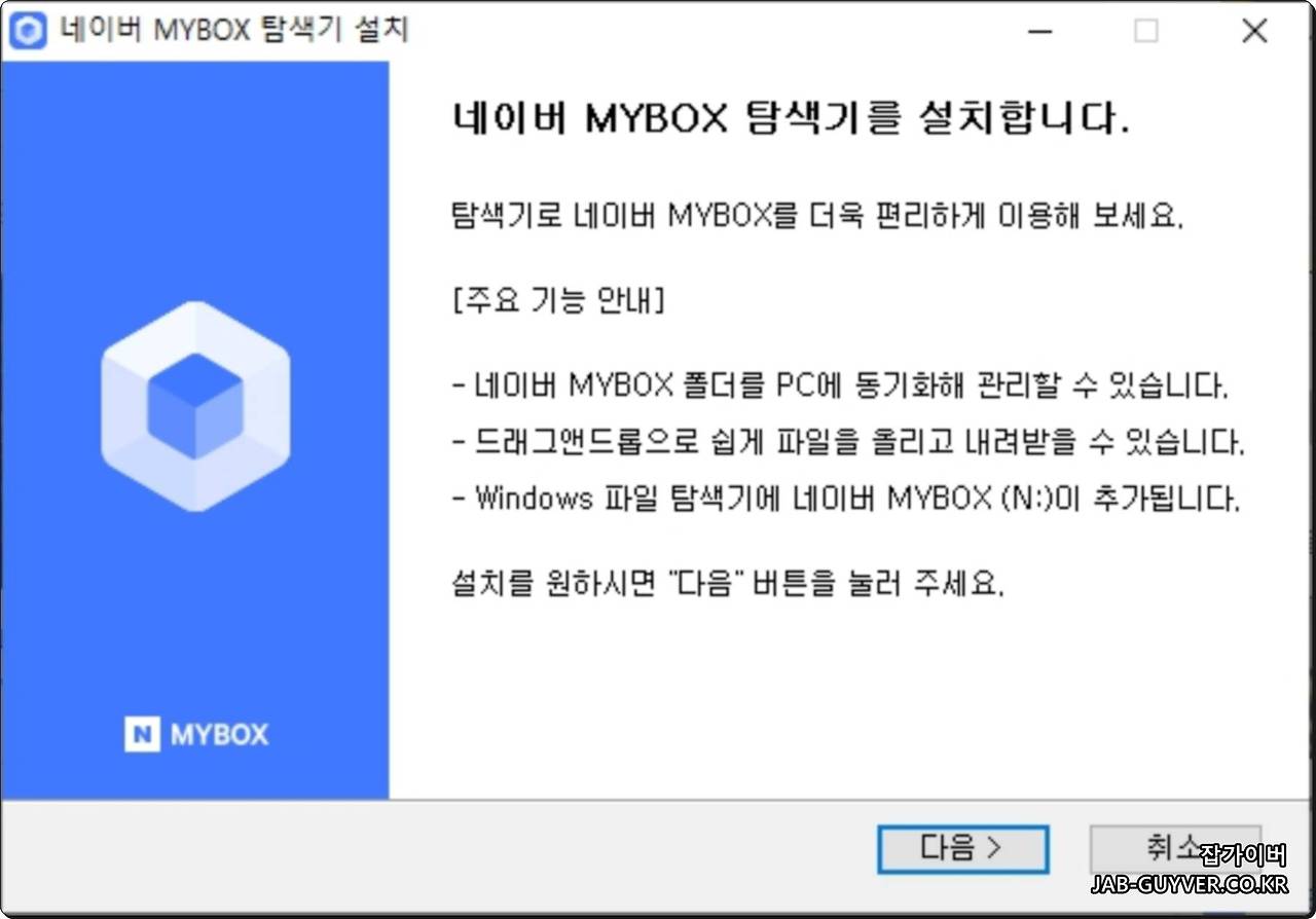 네이버 Mybox 다운로드 및 설치 공인인증서 백업