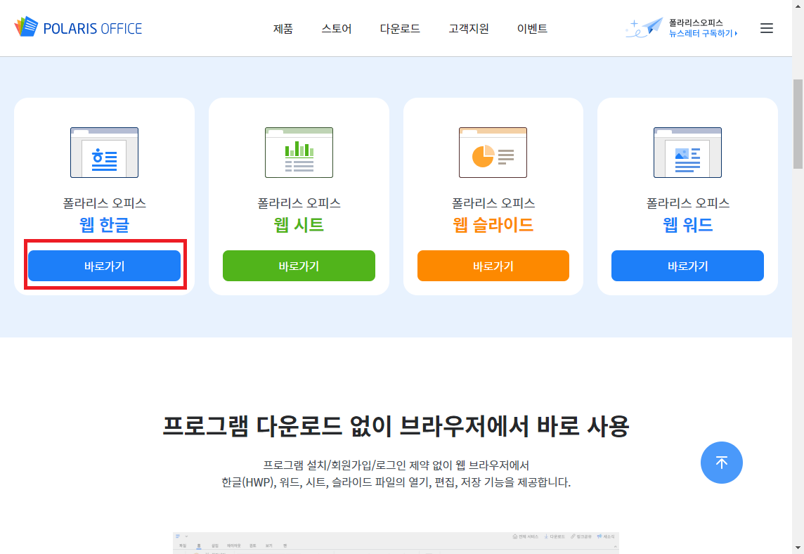 무료 한글 HWP 뷰어 및 편집 사이트