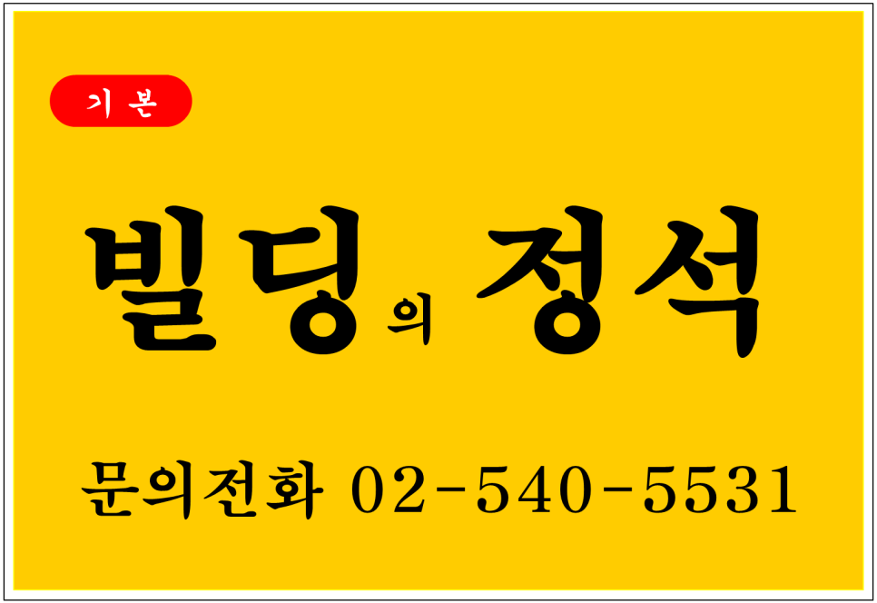 구로구 부동산 시장 변화 오류동 꼬마빌딩 건물 거래 정보 현대연립 재건축 길훈아파트 소규모 재건축 빌딩의정석