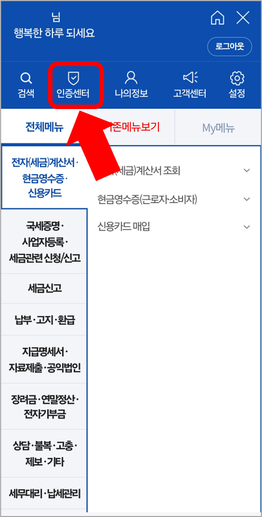 우리은행 청년 주택드림 청약통장 전환가입 방법홈택스 공동증명서 등록 키미의 도란도란 생활팁