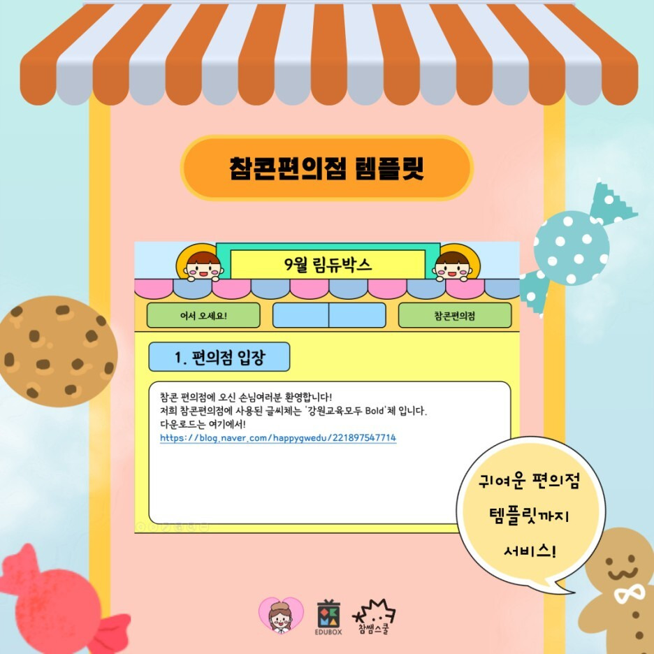 9월 림듀박스 나만의 편의점