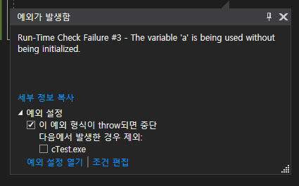 VS ERROR C4700 : 초기화되지 않은 * 지역 변수를 사용했습니다. :: F.R.I.D.A.Y.