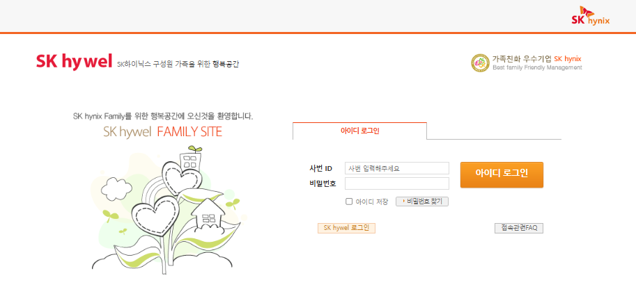 SK hywel SK하이닉스 임직원몰 https://skhynix.benepia.co.kr