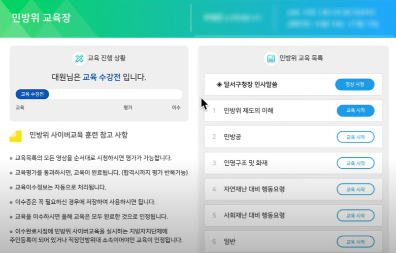 민방위 사이버교육 평가문제 정답 답안 다운로드