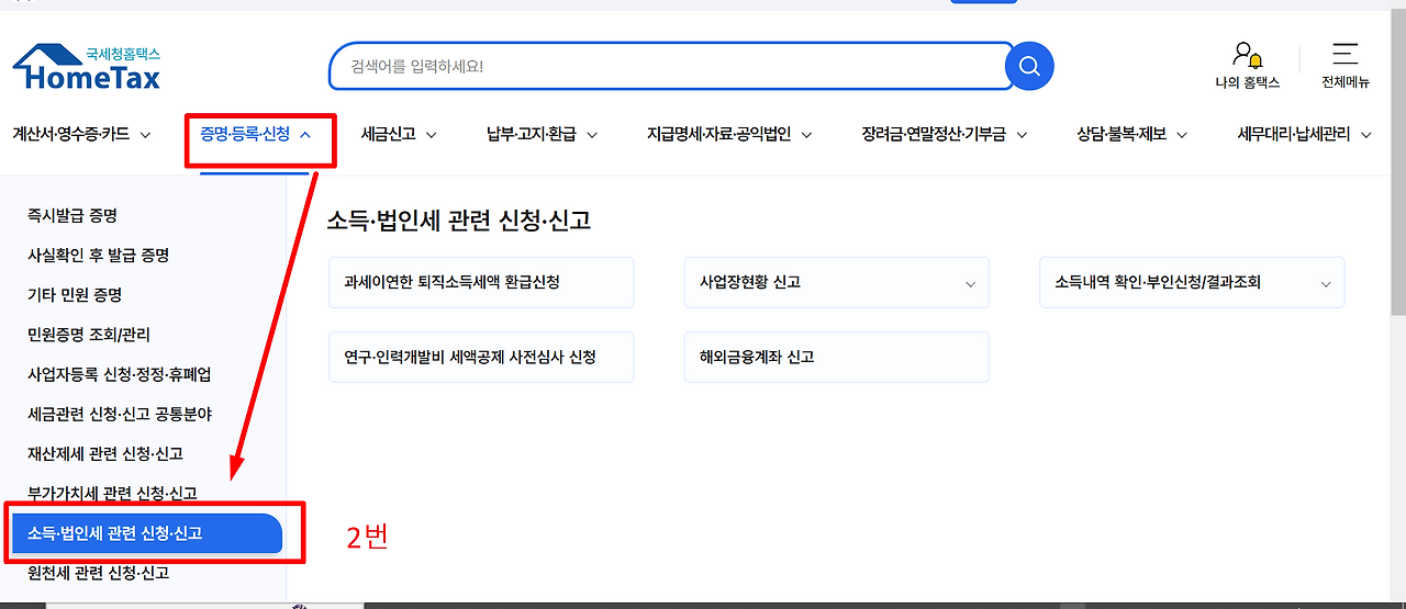 사업장 현황 신고 방법 학원 공부방 교습소 개인과외 업종을 위한 필수 가이드