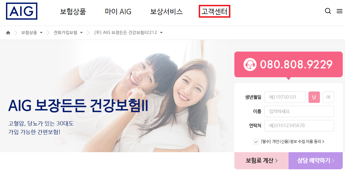 AIG 손해보험 고객센터 전화번호(상세 안내) 및 보험금 청구 서류 안내