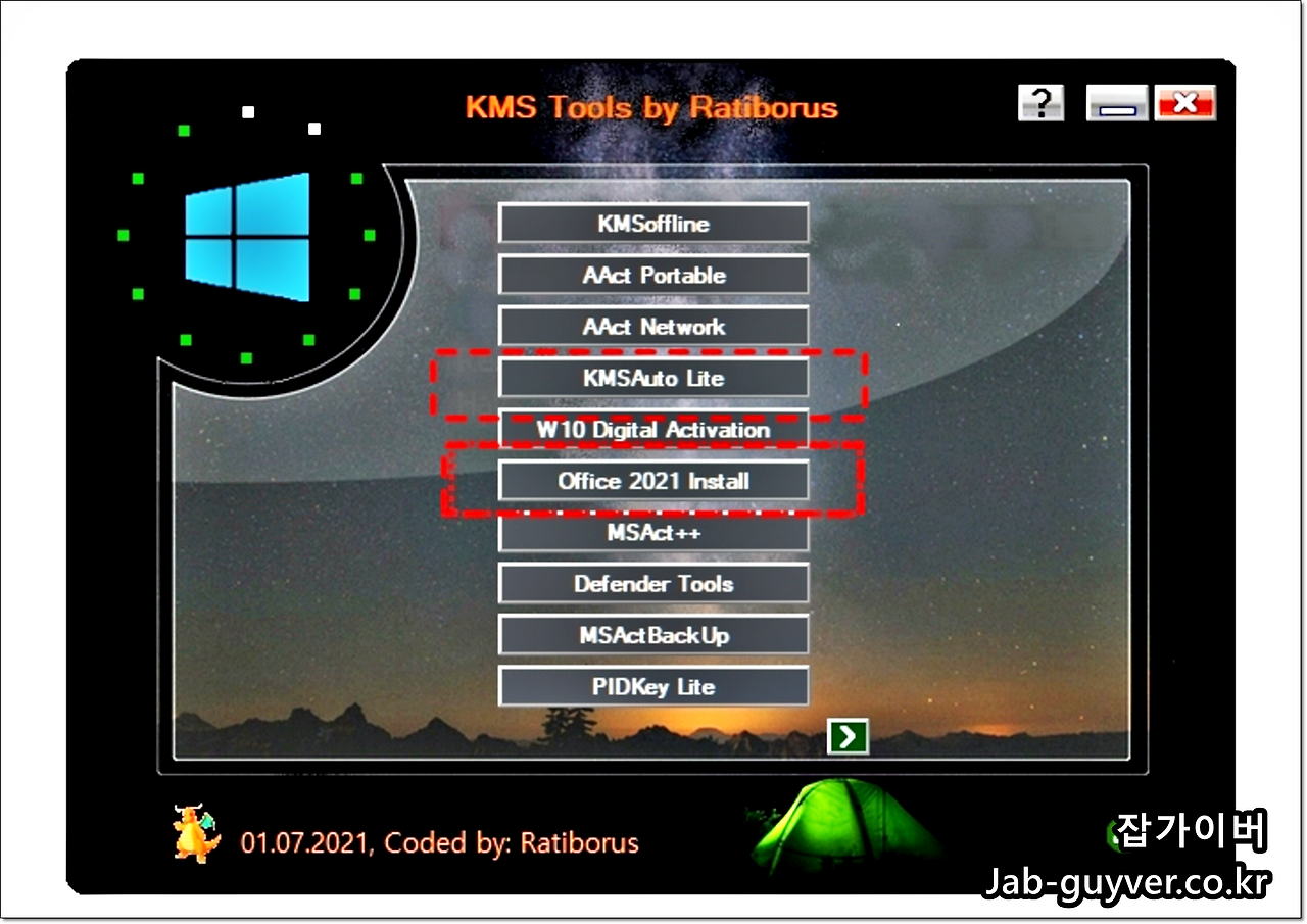 KMS Tools 2021 정품인증 다운로드 윈도우 & 오피스