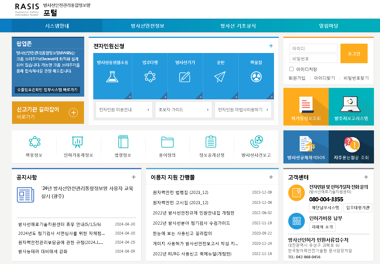 RASIS 방사선안전관리포털 (rasis.kins.re.kr)