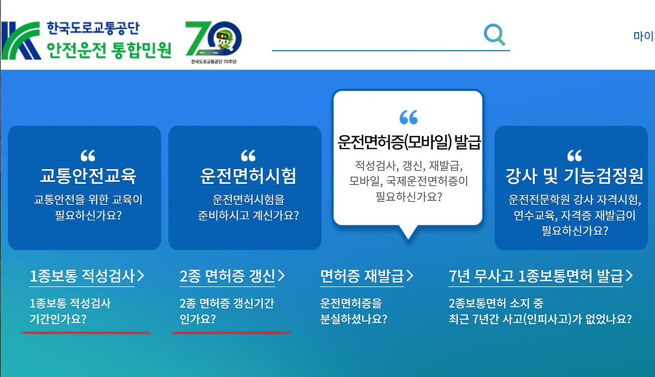 운전면허증 갱신 준비물 적성검사 기간 비용 신청방법