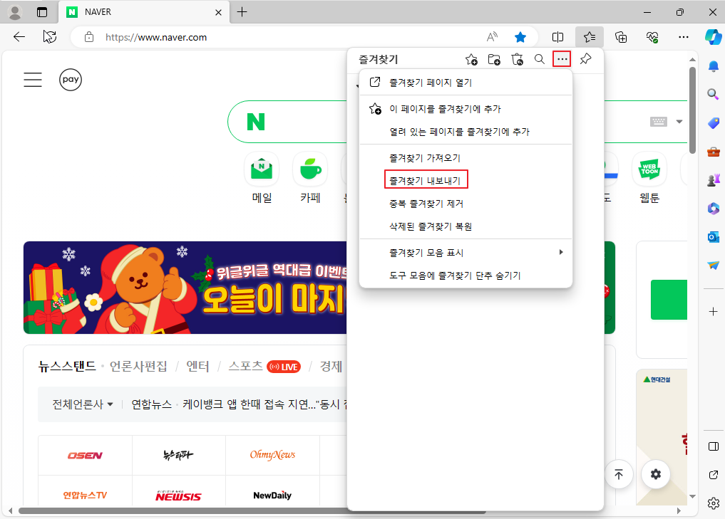 Edge 엣지 브라우저 즐겨찾기 백업 및 복구하기