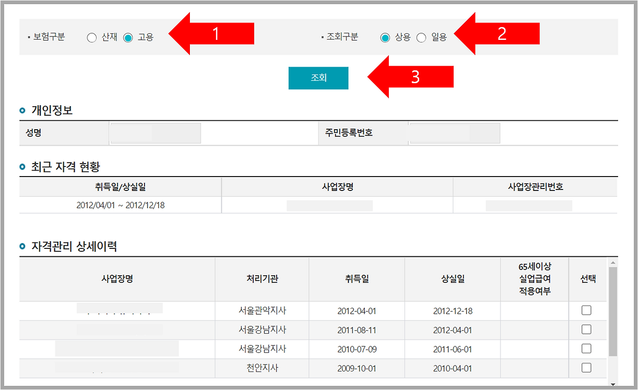 고용보험 가입이력조회 및 출력 하기