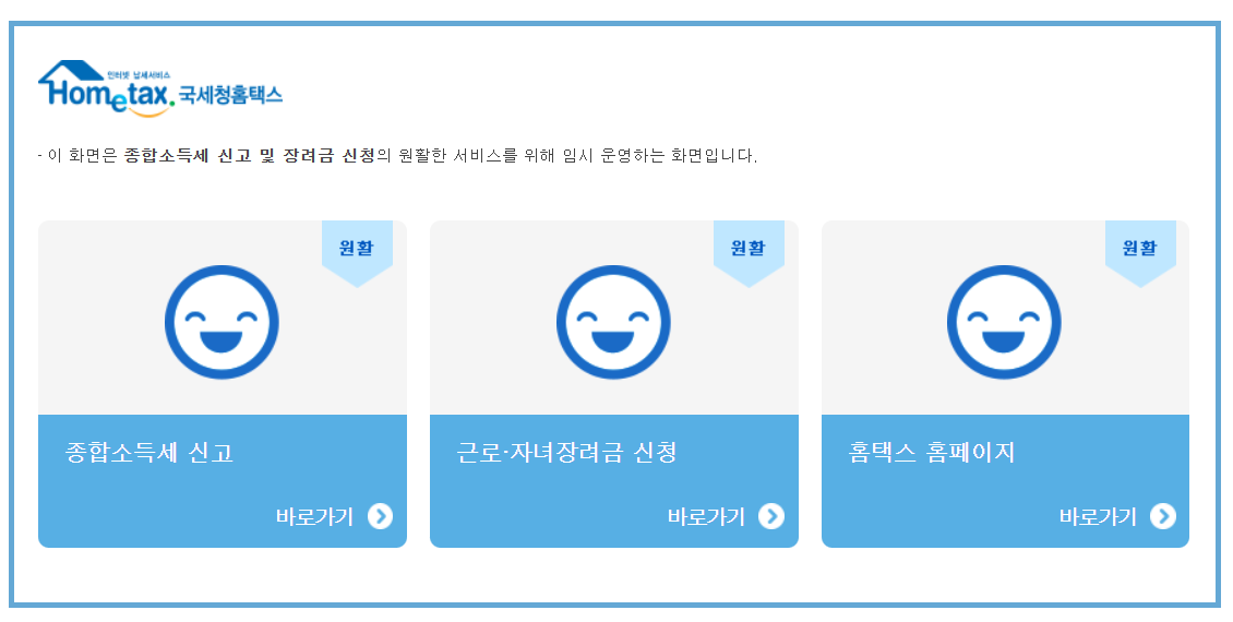 근로 자녀 장려금 신청 바로가기
