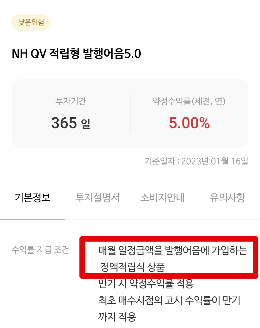 은행 단기예금보다 나은 발행어음 만기형 가입하기 (나무증권) NH QV발행어음