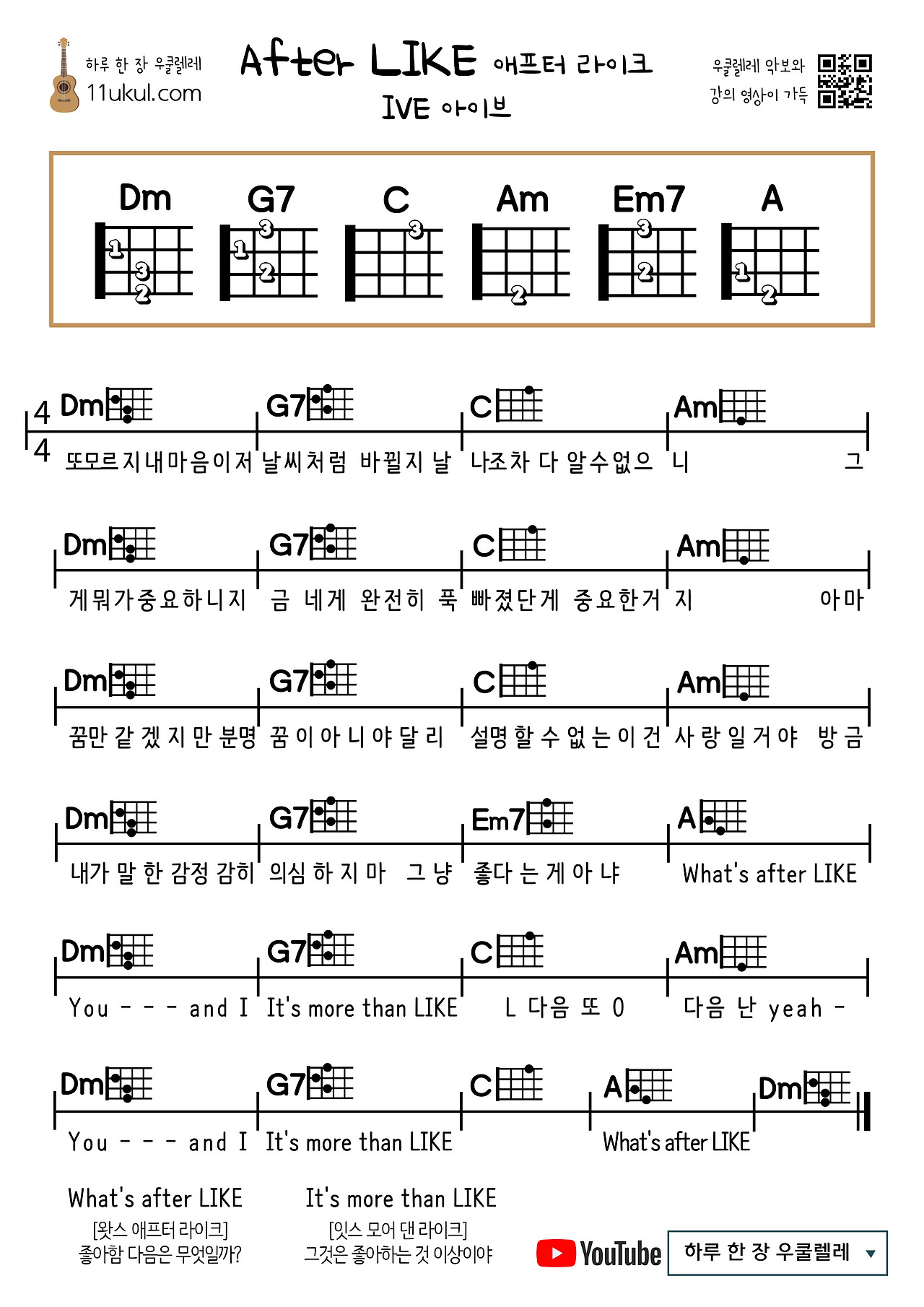 Mz세대 여학생들이 좋아하는 노래 우쿨렐레 쉬운 코드 악보 모음 첫사랑백아 드라마아이유 사건의 지평선윤하 러브다이브