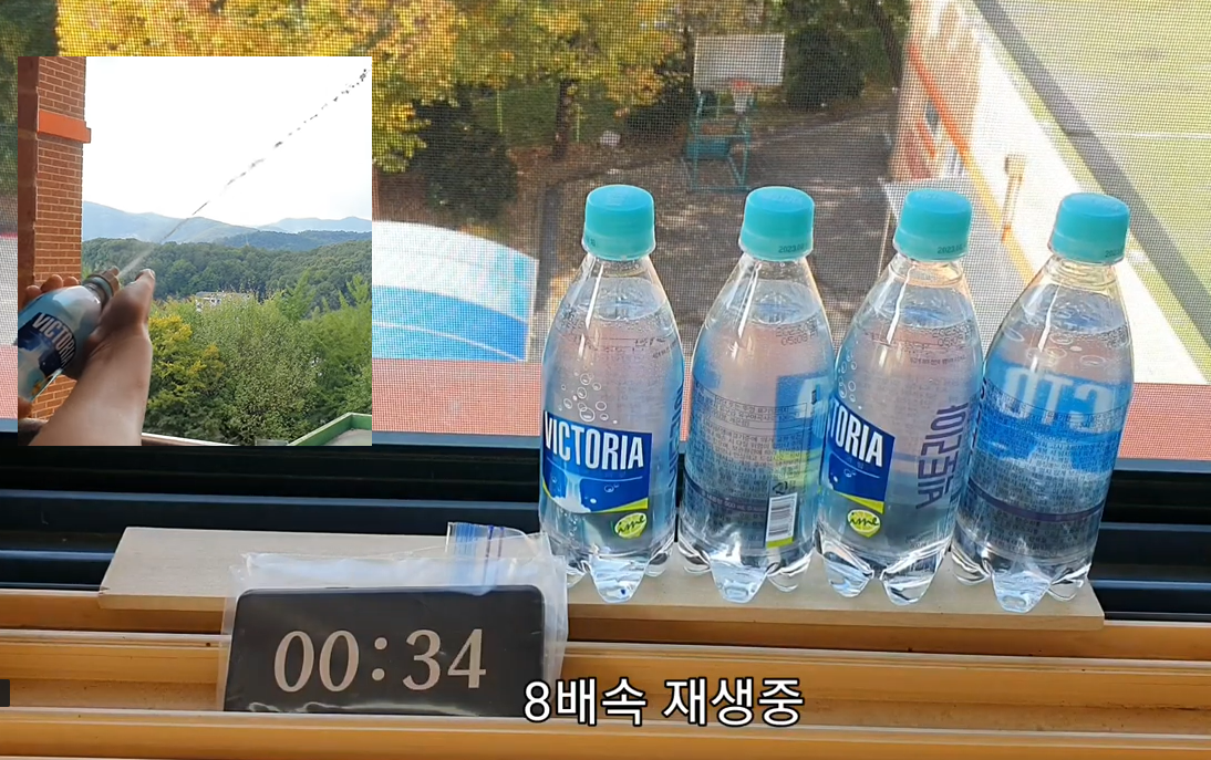 과학 탐구 실험이란2 흔들린 탄산수 뚜껑 열어도 거품 터지지 않는 시간 탄산수실험1