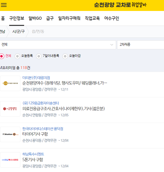 순천교차로 신문 구인구직 그대로보기 이코노미 뉴스