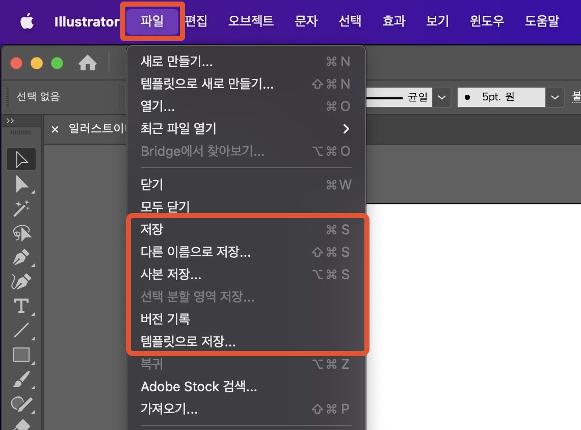 Adobe 일러스트레이터 파일 저장하기 상단메뉴 파일