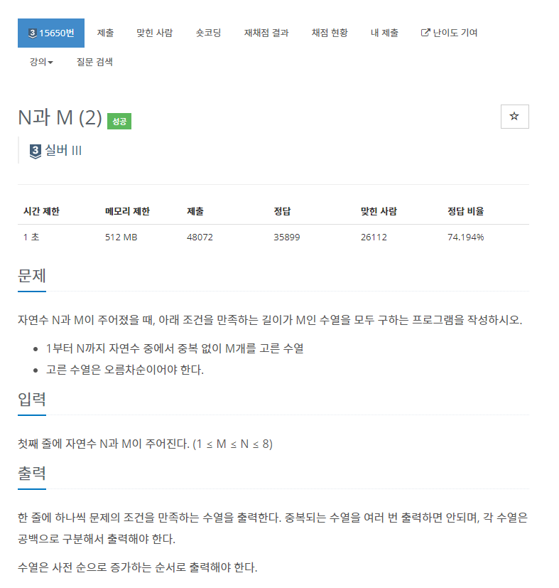 [Python] 백준 알고리즘 15650번 - N과 M(2)