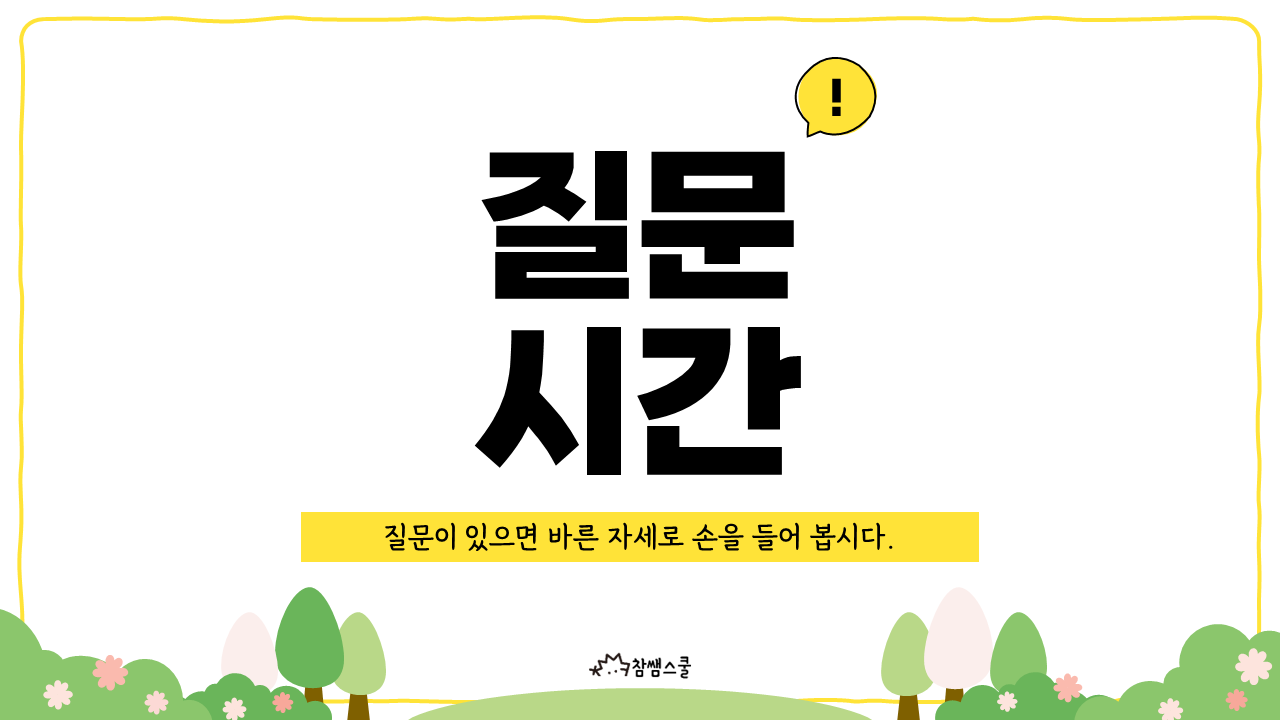모여봐육 Pptand활동지 템플릿 무료 나눔