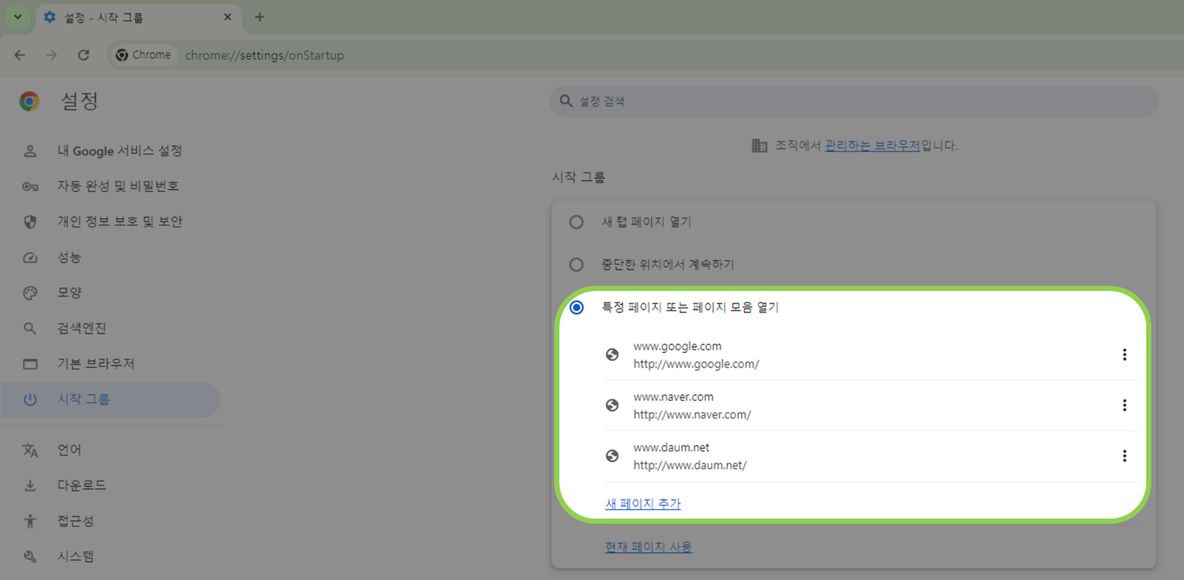 구글 크롬 시작 페이지 설정 방법how To Set Chrome Start Page