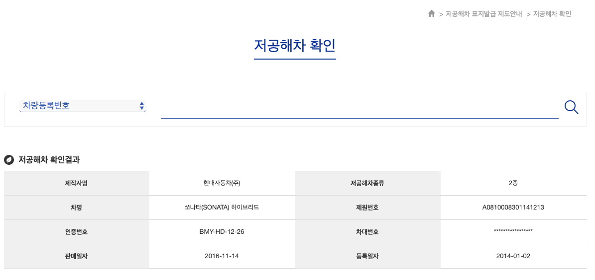 저공해자동차 스티커 발급받기