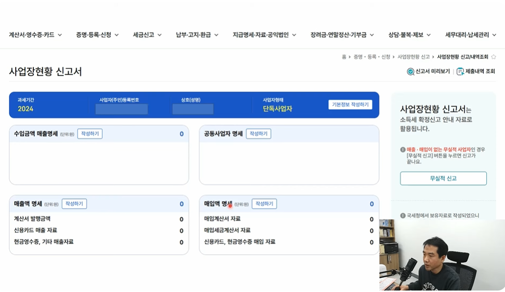 사업장 현황 신고 방법 학원 공부방 교습소 개인과외 업종을 위한 필수 가이드