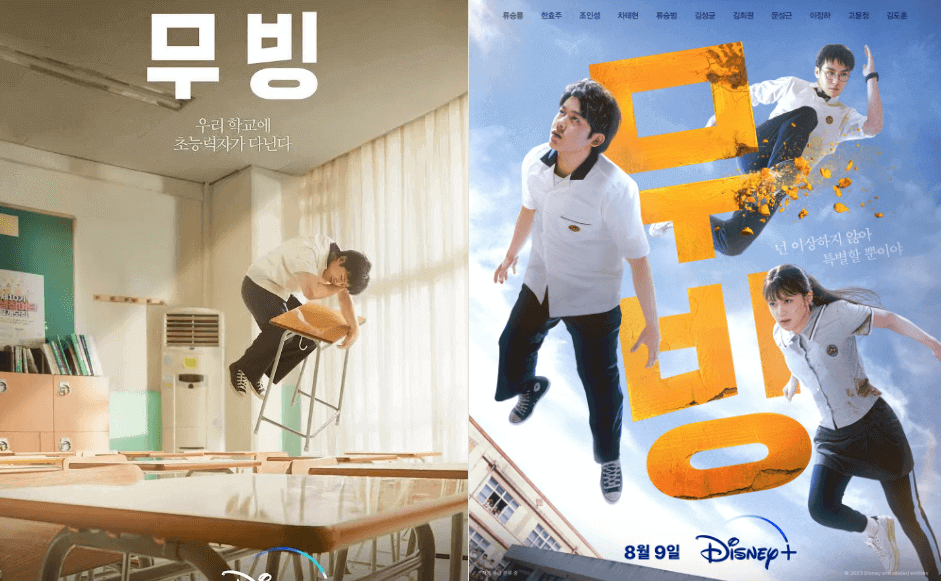 디즈니 플러스 무빙 드라마 소개 등장인물 몇부작 조인성 몇화부터 등장 원작 내용 캐릭터별 초능력스포x
