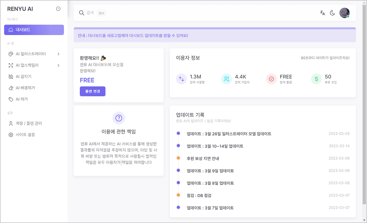 렌유(Renyu) AI 이미지 생성하기