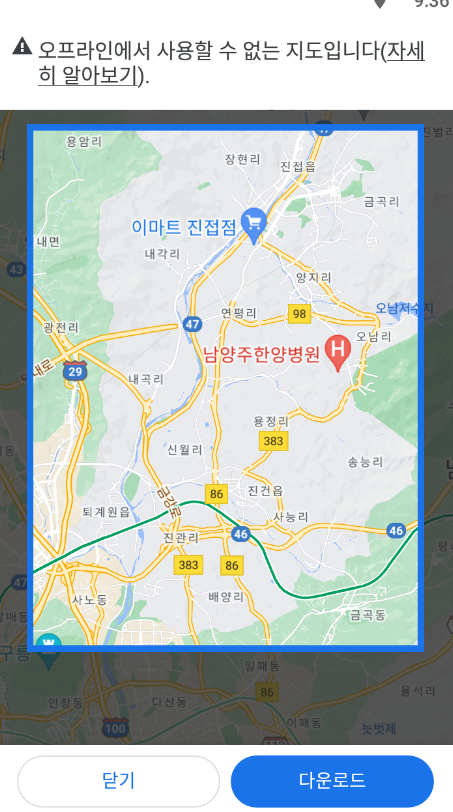 구글지도 오프라인 저장 방법 및 사용법