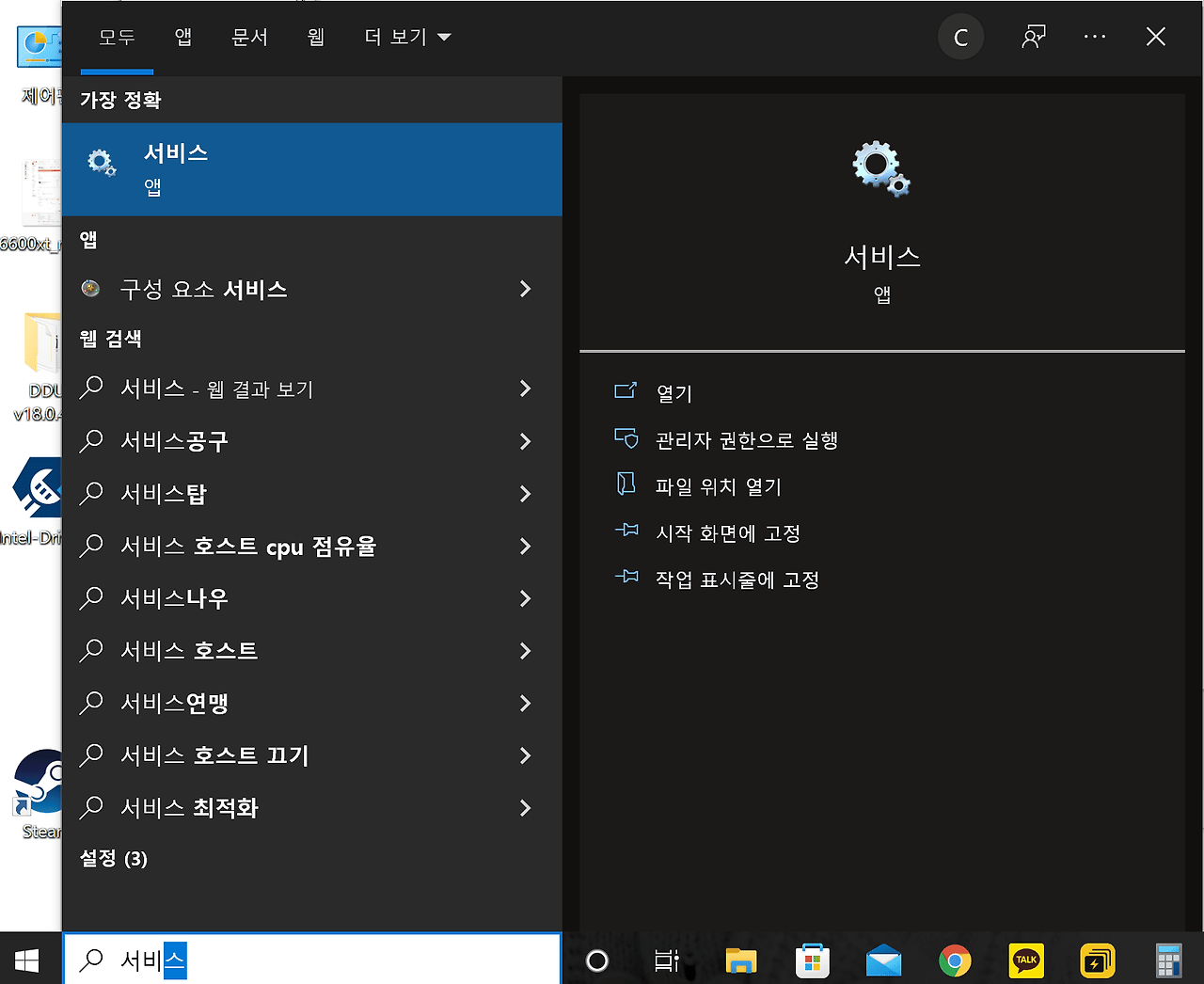 알툴즈 업데이트 ESTsoft ALTools Update Service 자동 실행 막기