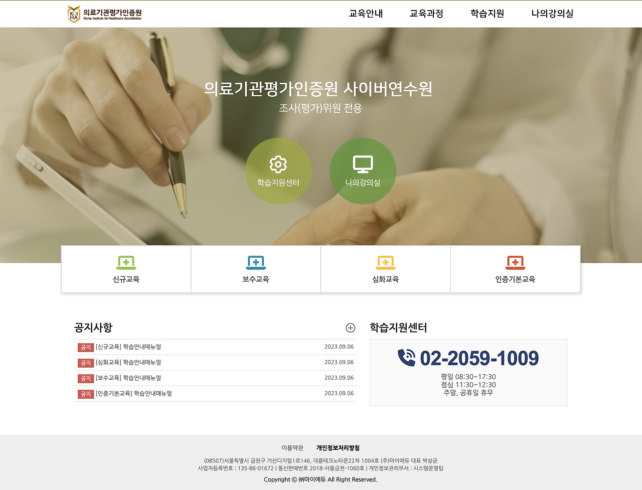 의료기관 평가인증원 사이버연수원 (https://koiha.myedu.or.kr)