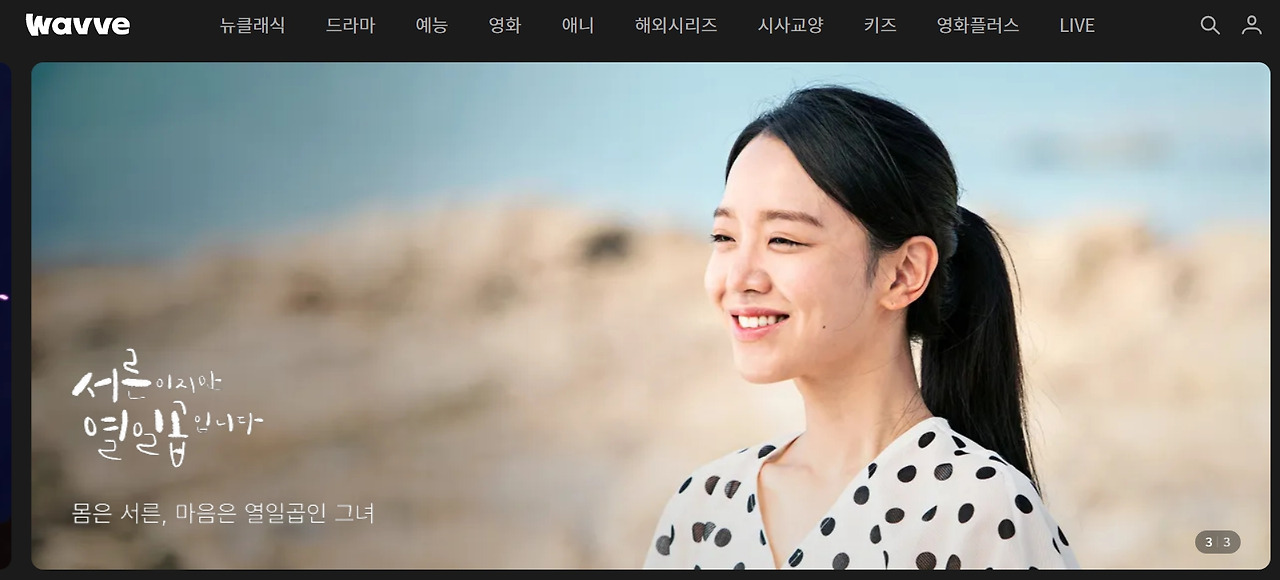 웨이브 홈페이지 바로가기 (https://www.wavve.com)