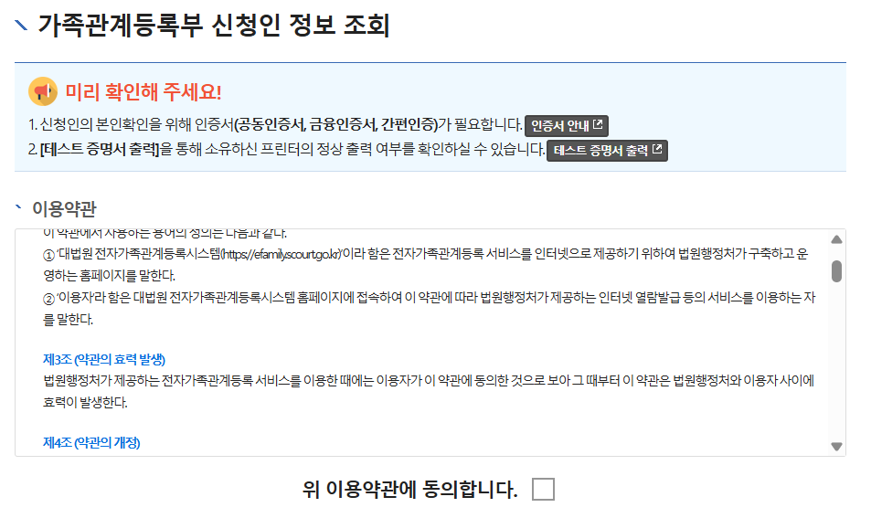 가족관계증명서 인터넷발급 (efamily.scourt.go.kr/)