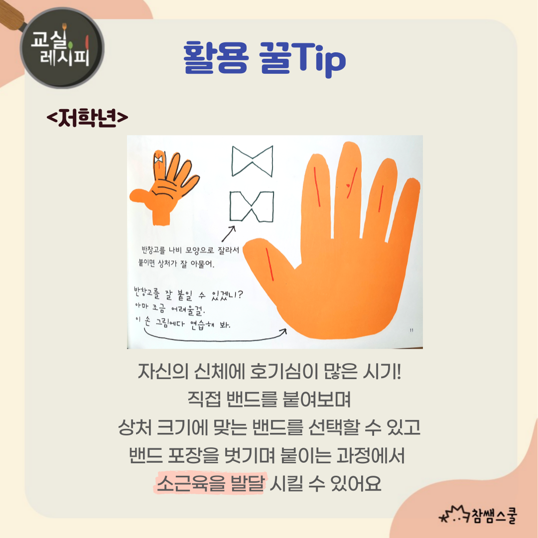카드뉴스 스스로 하는 응급처치 그림책 수업