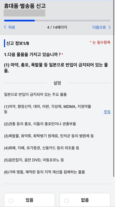 비짓재팬 등록 빠른 입국심사일본여행 준비하기