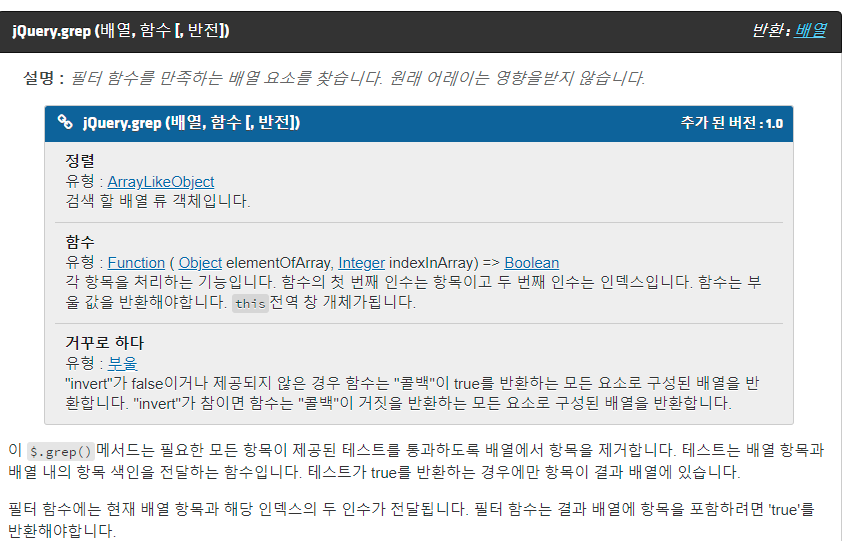 jquery grep 배열내부 요소 필터링