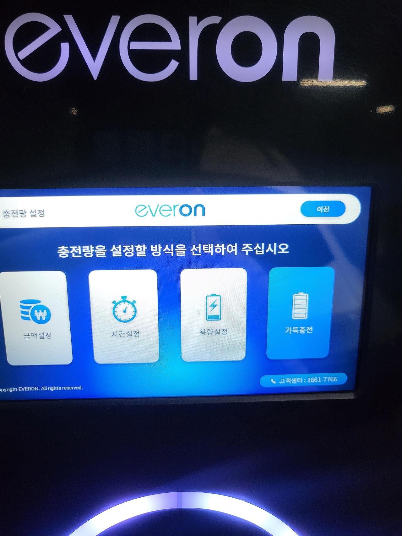 Ev 전기차 자동차 충전소 충전기 케이블 사용법 에버온