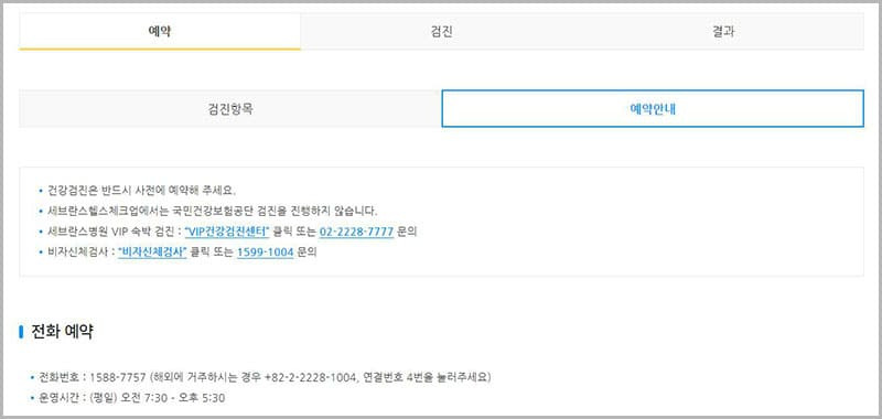 세브란스병원 예약 신청 및 진료 안내 바로가기 Verancehealthcare
