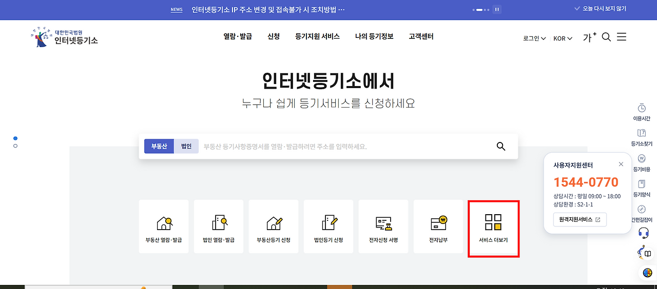 정보 🏠 확정일자 받으려는데 인터넷 등기소 주소 바뀐 거 알고 계셨나요 2025년 최신 정보