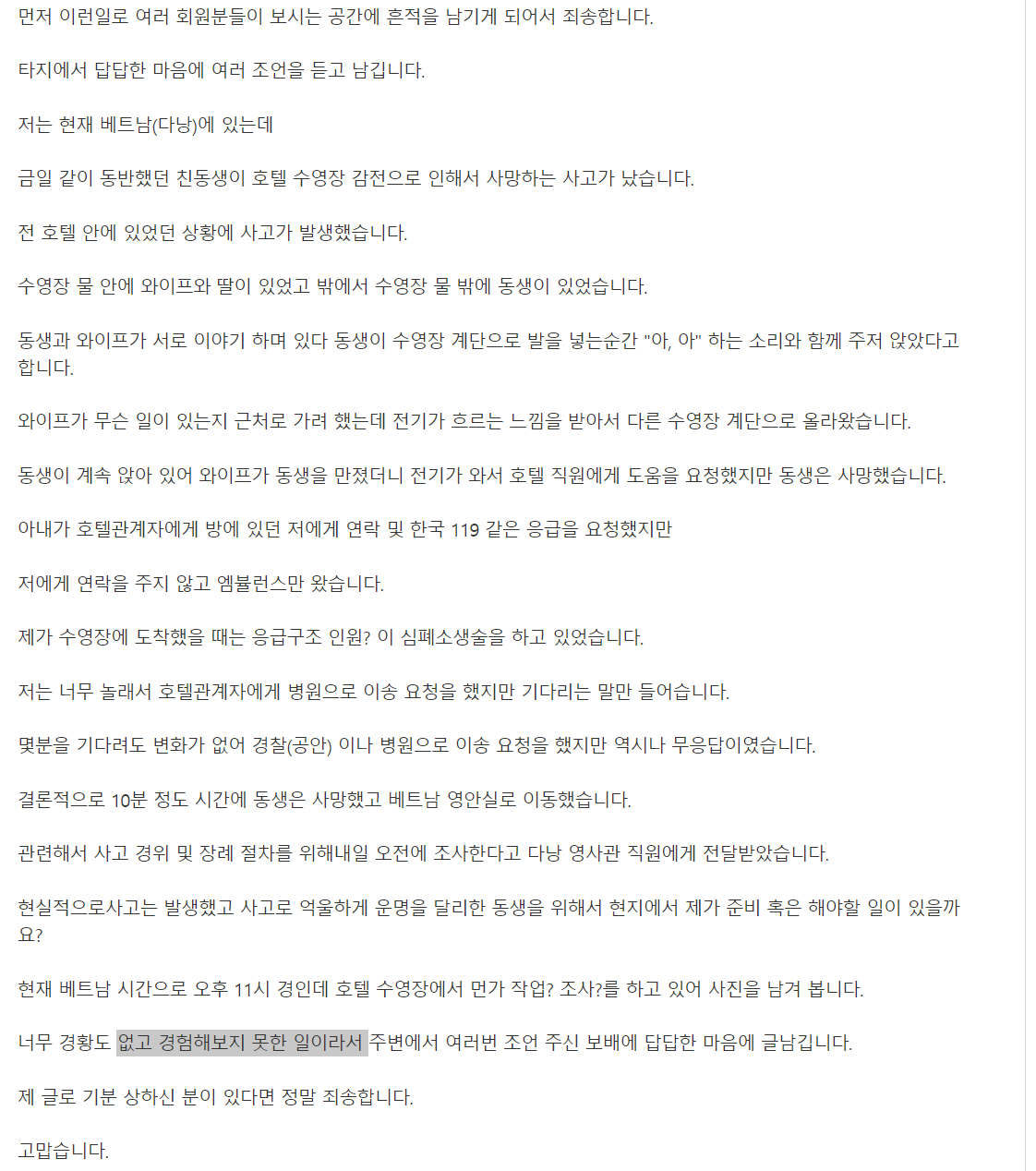 1 베트남 시간 10월 5일 오후 17시 30분경 일어난 사건