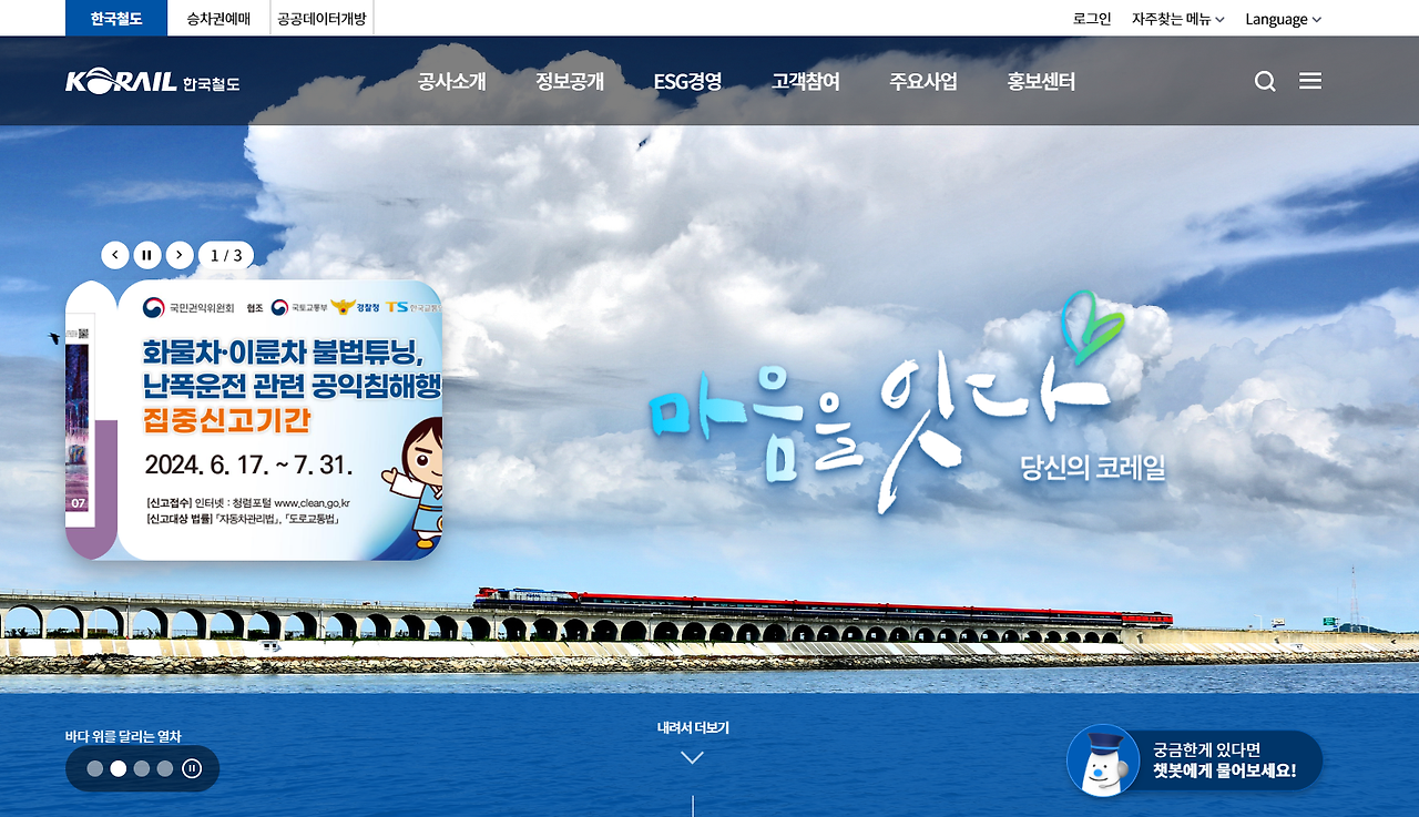 코레일 복지후생관 이용 방법 비밀번호 찾기