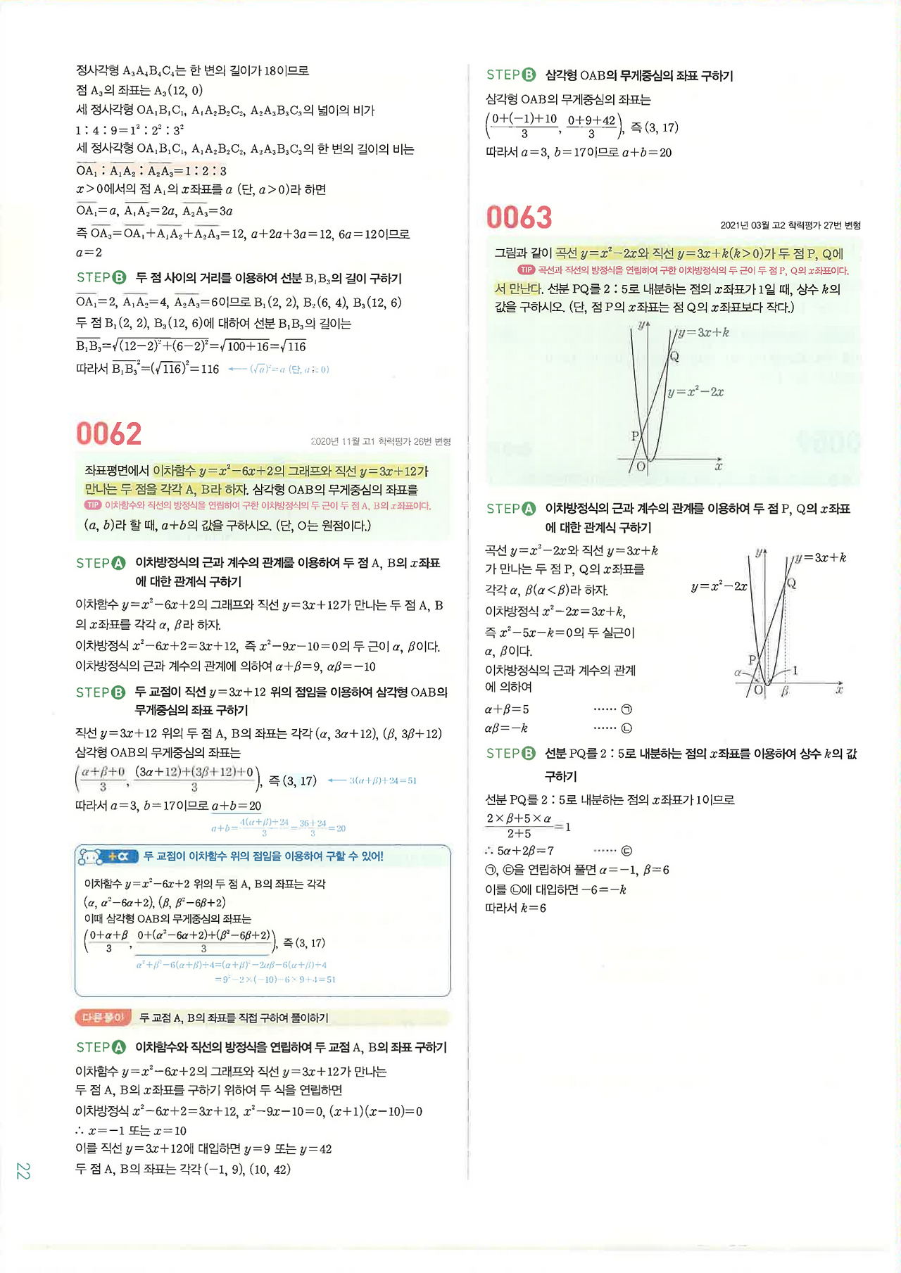 2025 최신개정 마플교과서 공통수학2 공수2 답지 해설 풀이 빠른답지 Pdf 다운로드 바로보는 사진답지 모바일최적화