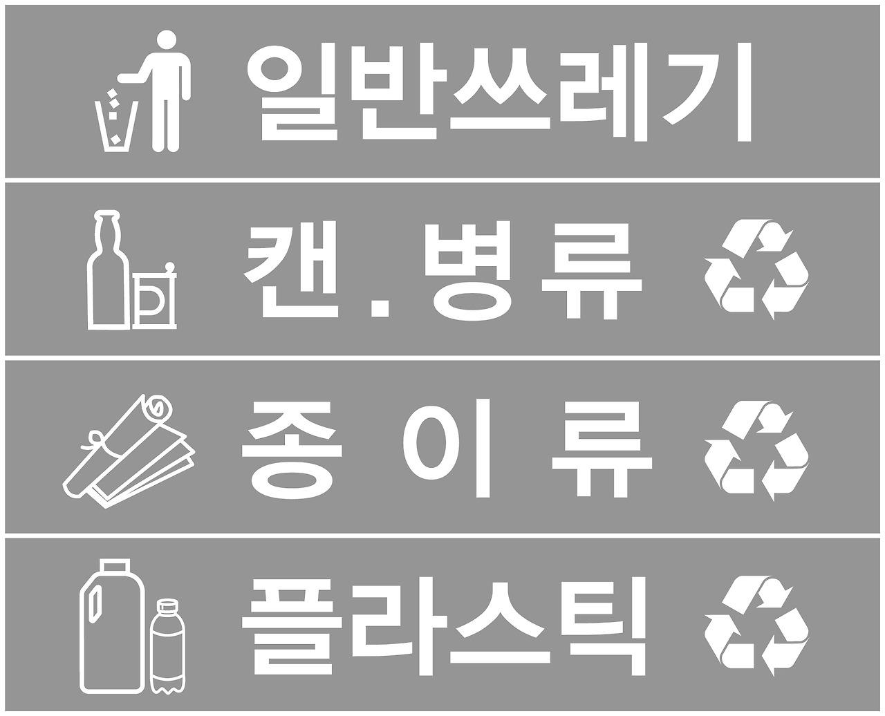 중앙대학교 분리수거함 스티커