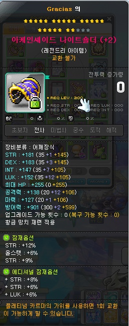 메이플스토리 환산 8만 템 세팅과 템 세팅 팁 기록용 고양이와 나