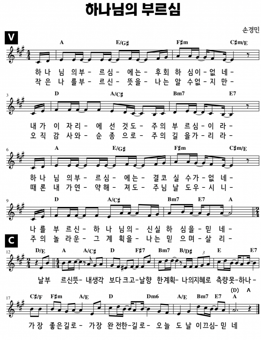 하나님의부르심 :: CCM악보